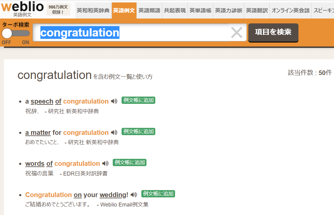 【Weblio英和・和英辞典】翻訳者なら使うべきおすすめの辞書