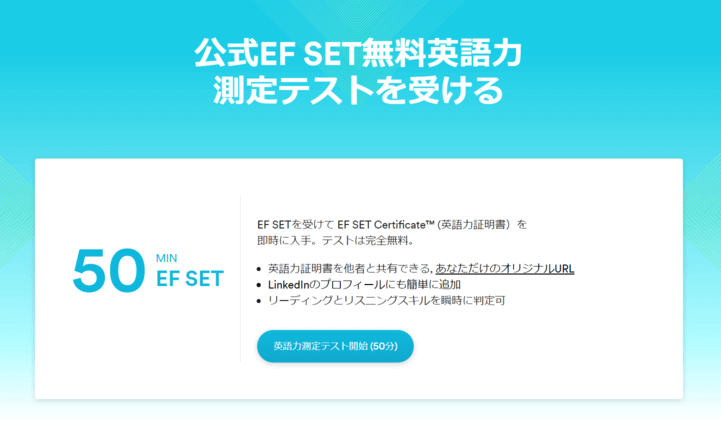 【EFSET】無料のオンライン標準英語試験の内容・対策・スコア・レベルを詳しくお伝えします！