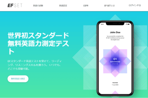 【EFSET】無料のオンライン標準英語試験の内容・対策・スコア・レベルを詳しくお伝えします！